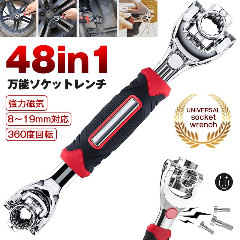 【汎用性抜群の万能ソケットレンチ】★アップグレード版！！強い磁気吸着があり、ネジが抜けにくいです。作業効率が大幅アップ！　★多辺形の内角デザインは、多種類のボルト＆ナットに対応、六角、ヘクスローブ、スプライン、四角、角の潰れたボルト・ナット...