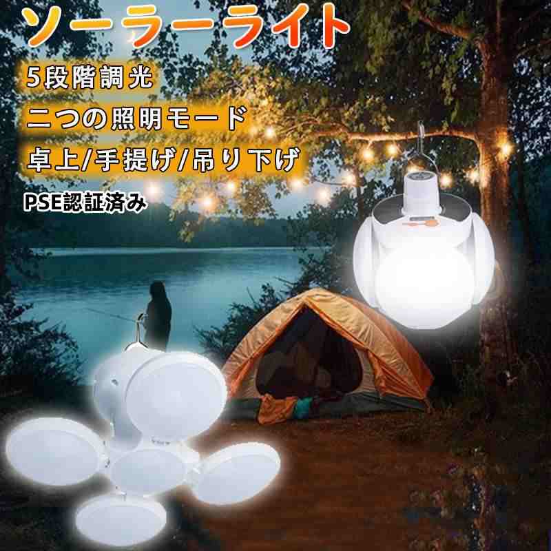 LEDランタン USB 充電式 暖色 昼白色 5モード調光 usb充電　高輝度　広範囲を照らす 折り畳み式 携帯便利　アウトドアライト キャンプ 防災対策 アウトドア 登山 夜釣り 防災 停電 緊急 非常用 応急 応急用電球 1