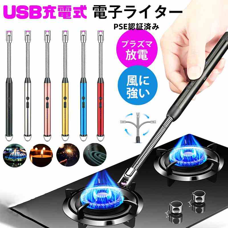 炎が出ないので強風時も強い電子ライター 自在に曲がるノズルで簡単着火！ ■強風時でも簡単着火 溶接などに使われる「アーク放電」による着火具です。 炎が出ないため風の影響を受けず、スマートに点火できるUSBライター。 ■USB充電式 ガスやオ...