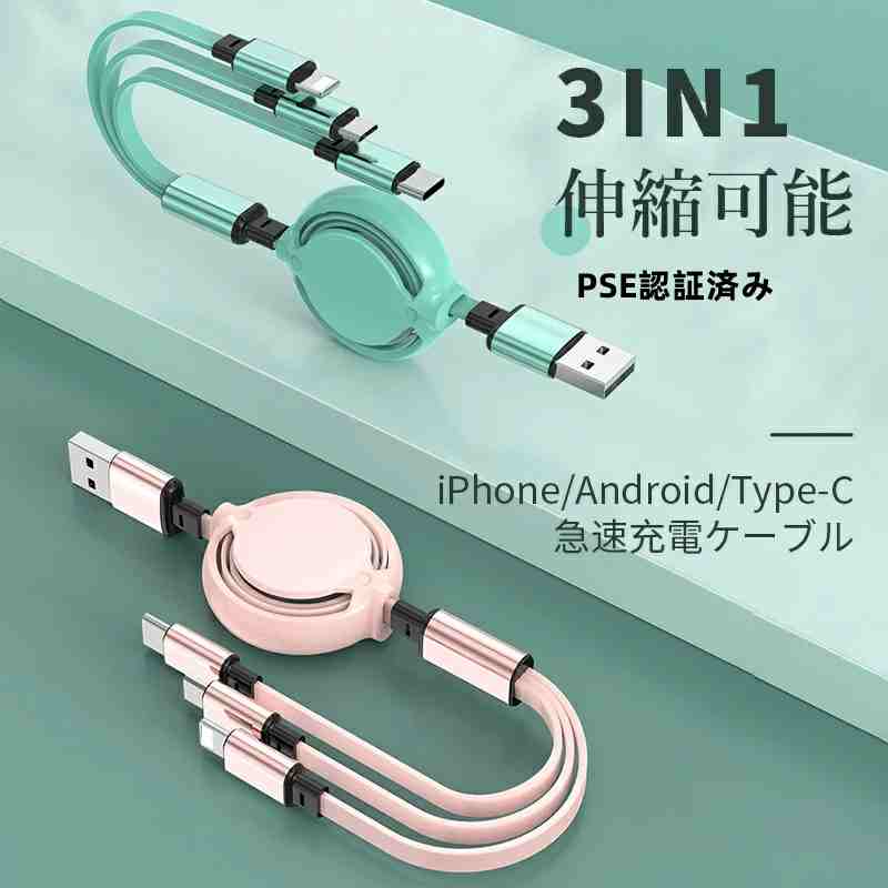 USB 3in1 充電ケーブル 3in1 巻き取り ケーブル iPhone 充電ケーブル iPhone 12 Pro Max USBケーブル 巻き取り USB Type-c 巻取り 充電 Android 一本三役 iPhone 12/12 ...