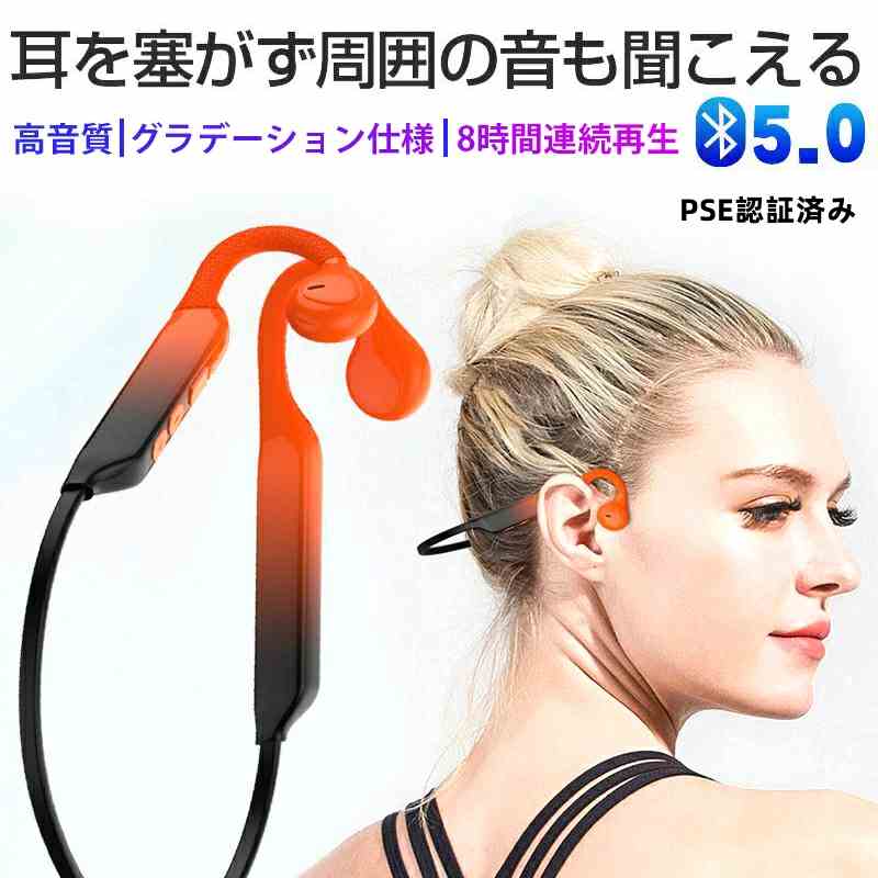 当日発送 新作 骨伝導イヤホン ワイヤレスイヤホン Bluetooth5.0 耳を塞がない ヘッドホン イヤホン 耳掛け式 外音取込み グラデーション 骨伝導イヤホン ワイヤレスイヤホン Bluetooth5.0 耳を塞がない レビューで保...