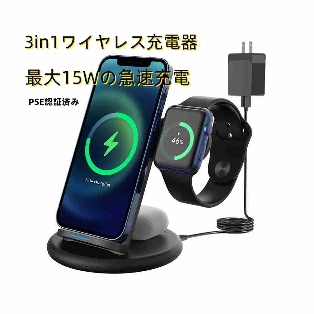 3in1ワイヤレス充電器 ワイヤレス充電スタンド Qi認定 最大15W高速無線充電器15W/10W/7.5W/5W マルチデバイス充電器 for 7/SE /6 /5 /4 /3 /2,for 13/12 /11 /XS MAX/XR/XS...