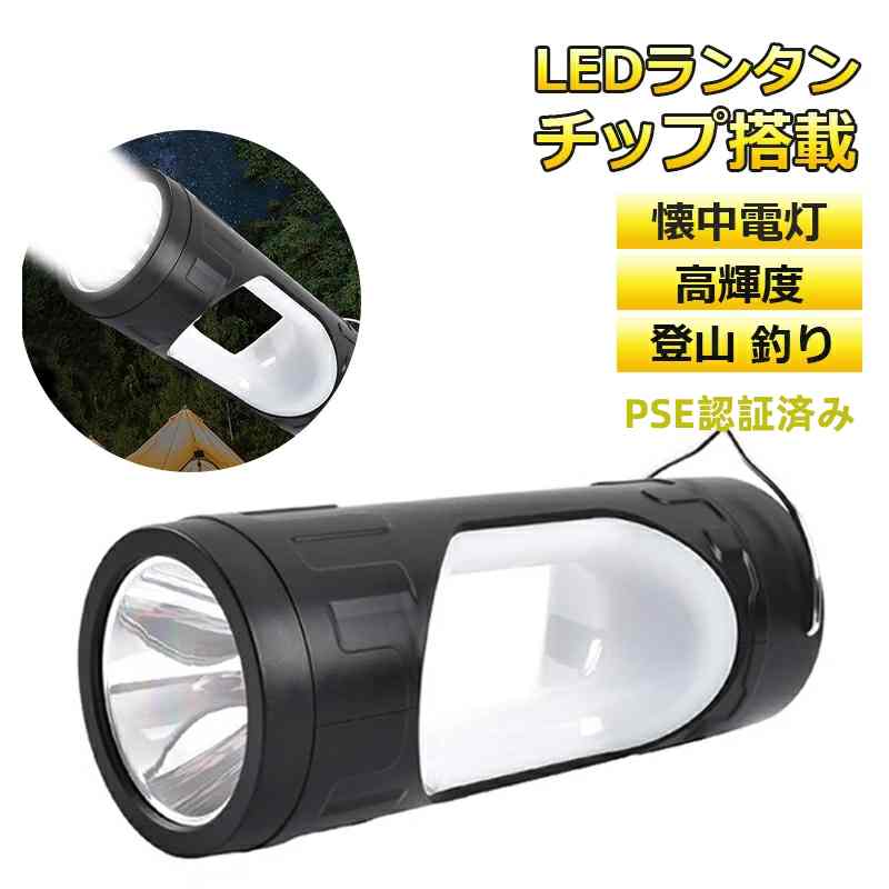 三つの光源＆9つの点灯モードを持ち、多機能LEDランタン アウトドアシーンはもちろん 自然災害、停電などの非常用の備えに 火を使わない充電式のランタンなので、あらゆるシーンで安全にお使いいただけます。 キャンプ・アウトドアに 災害・緊急時の...