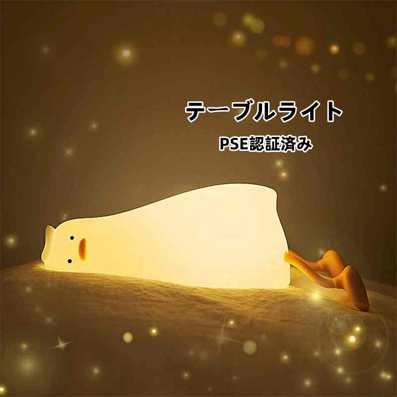 【ナイトライト アヒル】プニプニしている柔らかい触感とカワイイアヒルちゃんの姿が、目に優しい間接照明 暖色。見た目が可愛く、面白いだけでなく、スマホホルダーとして使用することもできますよ！かわいいなアヒルで、子供、アヒルやかわいい物好きな方...