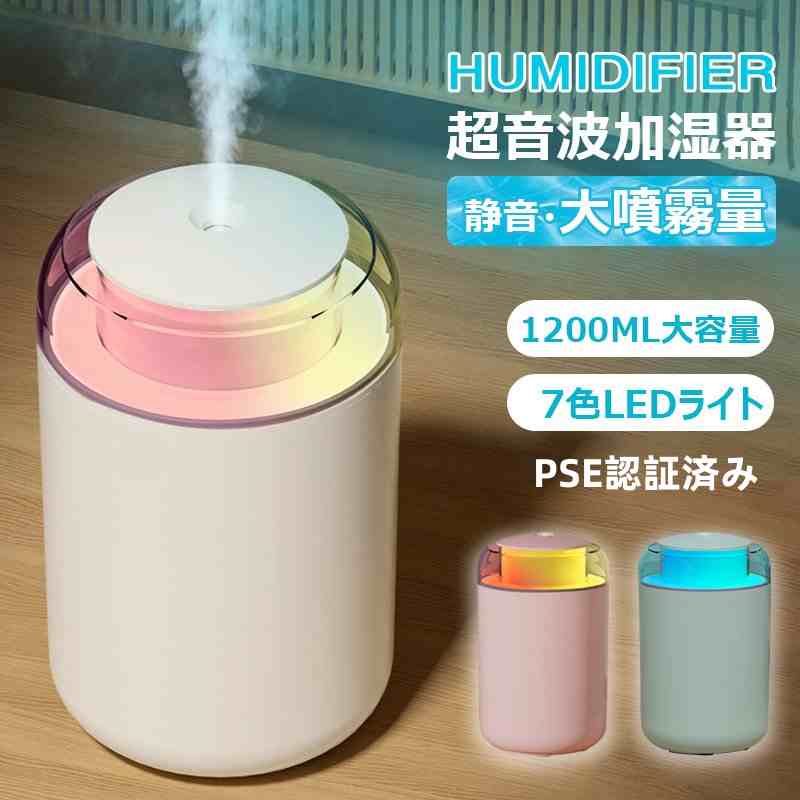 シンプル造形とボトル型のデザインがお洒落な超音波式加湿器です。 超音波式で非加熱設計なので火傷などの心配もなく安全にお使い頂けます。 超音波による微細なナノミストを噴射し、お肌やお部屋をしっかりと加湿します。 1.2Lの大容量水タンクで、頻...