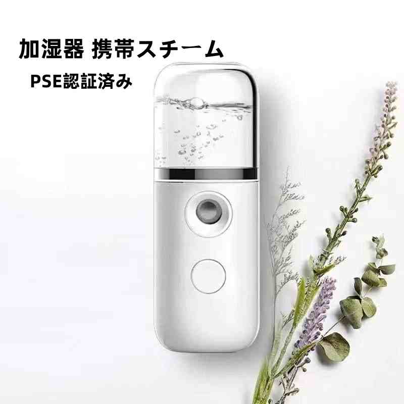 【ナノ微粒化技術&スキンケア】ハンディミスト美顔器はナノ微粒化技術を採用して肌にうるおい補給で肌を活性化、リラックスさせます。新陳代謝を加速し、肌の弾力を高め、肌の潤いと栄養を回復させます。微粒水分子はお肌の奥まで潤いが浸透し、乾燥肌や毛穴...