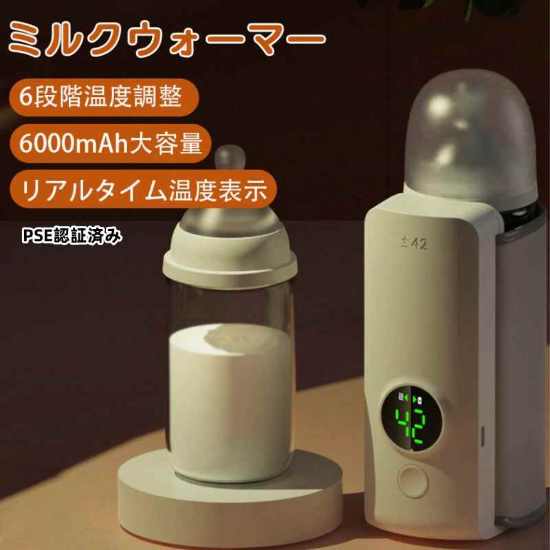 ・【保温性抜群】ミルクウォーマーがあれば、夜間の授乳の負担が軽減されます！睡眠時間の確保にもつながります。 ・【6段階調温機能】気温や体調に合わせて温度を自由に調整できる6段階の調温機能付き。 ・【急速加熱で便利】最大18W出力で急速加熱が...
