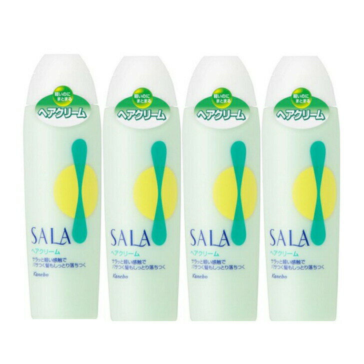 【まとめ買い】 サラ (SALA) ヘアクリーム　4個セット パサつく髪もしっとり落ちつくヘアクリーム 商品紹介うるおいがすばやく浸透し、パサつく髪も ベタつかずしっとりまとまります。使用上の注意●傷、はれもの、湿疹等異常のあるところには使...