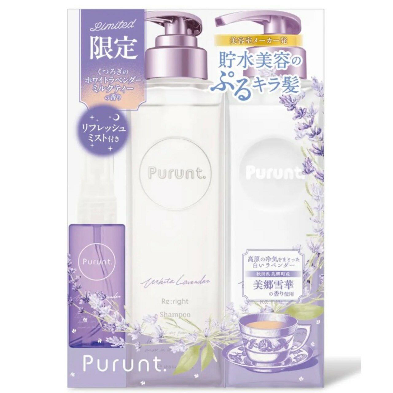 商品説明■　情報1Purunt(プルント)　リライトペアセット ホワイトラベンダーミルクティの香り シャンプー380ml トリートメント360g リフレッシュミスト45ml スキンケア発想〜髪と地肌、隙なし3段階再整ケア〜 「整える＋補う・...