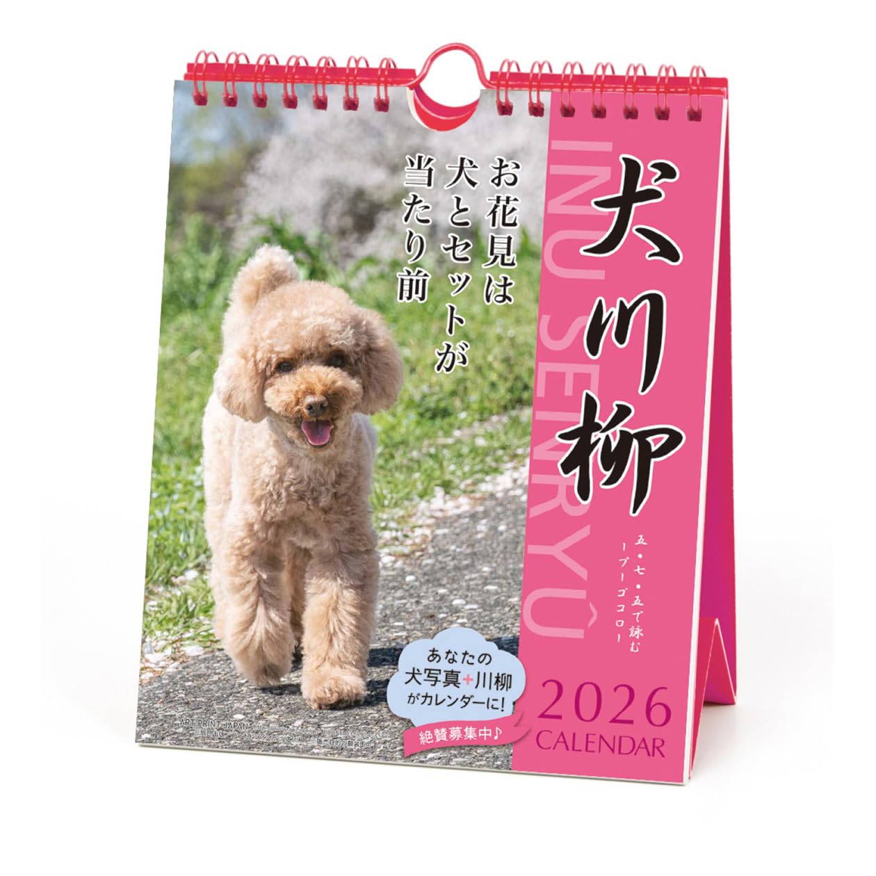 商品説明■　情報1おちゃめでキュートなプードル写真と川柳が毎週楽しめるお得なカレンダーです。■　情報2サイズ：180×146mm■　情報354枚つづり■　情報4リング仕様■　情報5おちゃめでキュートなプードル写真と川柳が毎週楽しめるお得なカ...