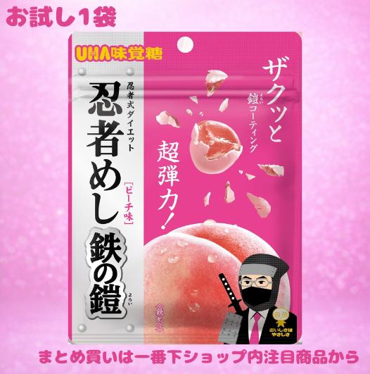 ↓まとめ買いは一番下ショップ内注目商品から↓ 賞味期限2026年11月 商品の説明 ハード食感のグミを、鎧のように硬い糖衣でコーティングした新食感の忍者めしになります。 コーティング層には実際に鉄の成分を配合しており、ザクザクッと割れるコー...