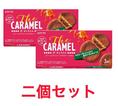 商品説明■　情報1原材料：液卵（国内製造）、砂糖、小麦粉、キャラメルソース（果糖、クリーム、還元水あめ、砂糖、その他）、ショートニング、脱脂粉乳、植物油脂、水あめ、キャラメルペースト、バターペースト、クリーム、乳等を主要原料とする食品、アー...