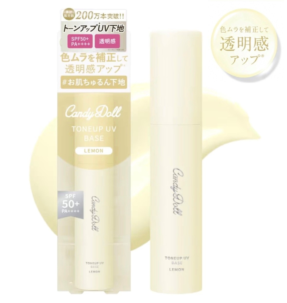 【NEW】益若つばさ プロデュース CandyDoll トーンアップUVベース 化粧下地 レモン(イエロー) 1本(22g) ■　商品説明　【RENEWAL】ブランド人気No.1ベースが全面リニューアル！！ ・圧倒的トーンアップ力はそのまま...