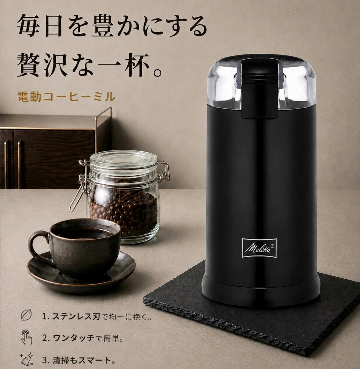メリタ(Melitta) 電動 コーヒーミル ブラック (ECG62-1B)■　商品説明　・上部スイッチを押すだけの簡単コーヒーグラインダー。 ・一度に70gまで挽く事が可能で5杯分(約40g)なら15秒程度で、レギュラーコーヒー用まで挽く...