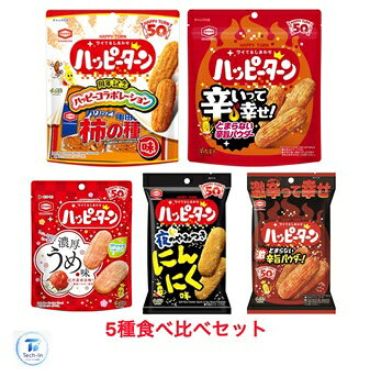 ■　辛いって幸せ　『71g ハッピーターン 辛いって幸せ』は、あまじょっぱい「ハッピーパウダー」で人気の『ハッピーターン』に「辛旨パウダー」をまとわせた、辛いのに旨くて手がとまらない、夏限定の特別なハッピーターンです。“とまらない辛旨さ”を...