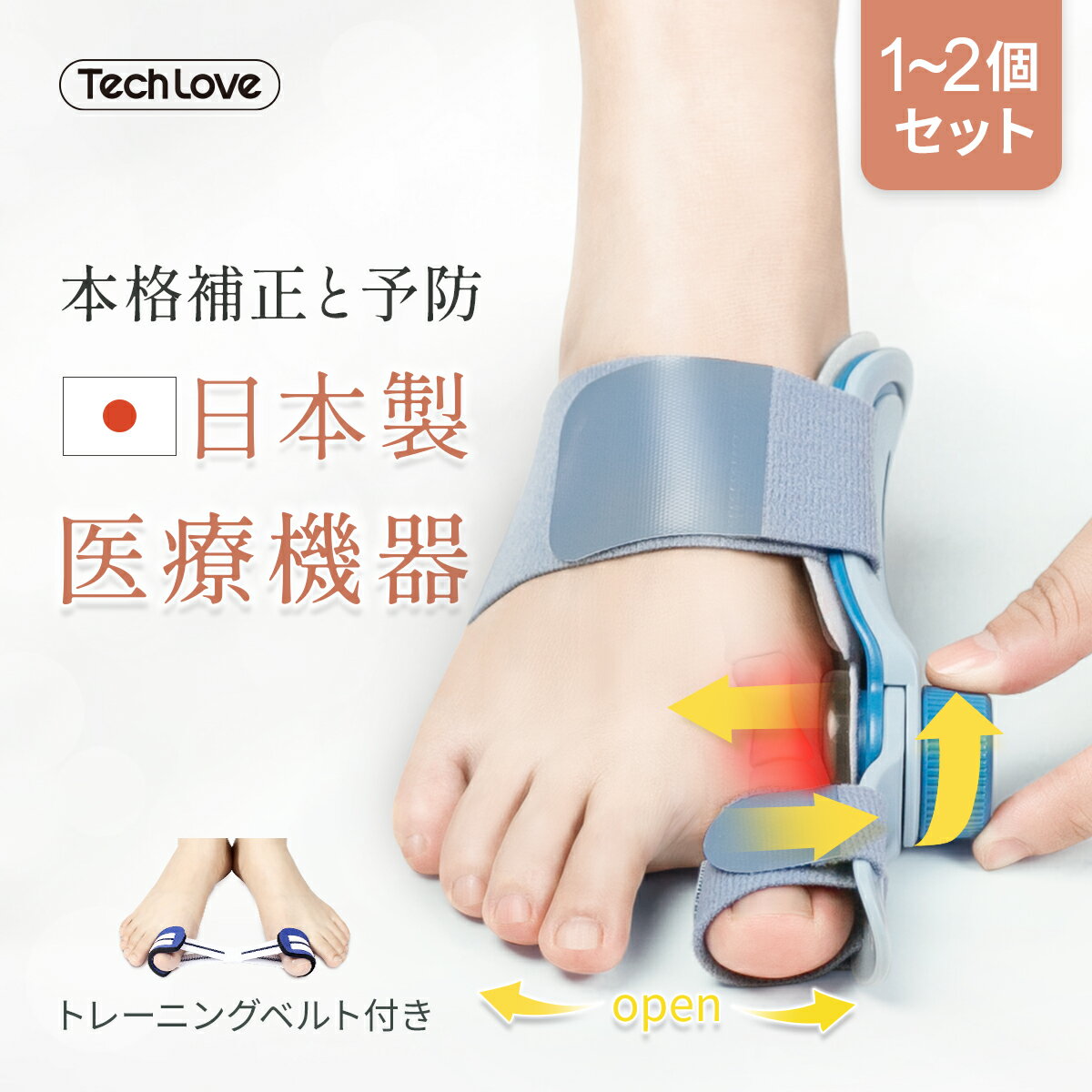 ＼ TENICORE 外反母趾サポーター プレミアム／オススメPOINT！ Point 1 「日本製・本格サポート」 Techlove母趾サポータープレミアムは、ダイヤルを回すことで中足骨に適度な圧力をかけ、固定プレートを引っ張りながら親指...
