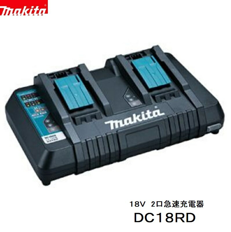 《マキタ　純正　2口急速充電器　日本国内仕様》 マキタ　7.2V-18V充電器 形式：　DC18RD ★マキタ　純正の充電器です。 　国内流通の日本国内仕様の新品フルセット商品より 取り出した商品になります。 　商品出荷については、弊社で準...