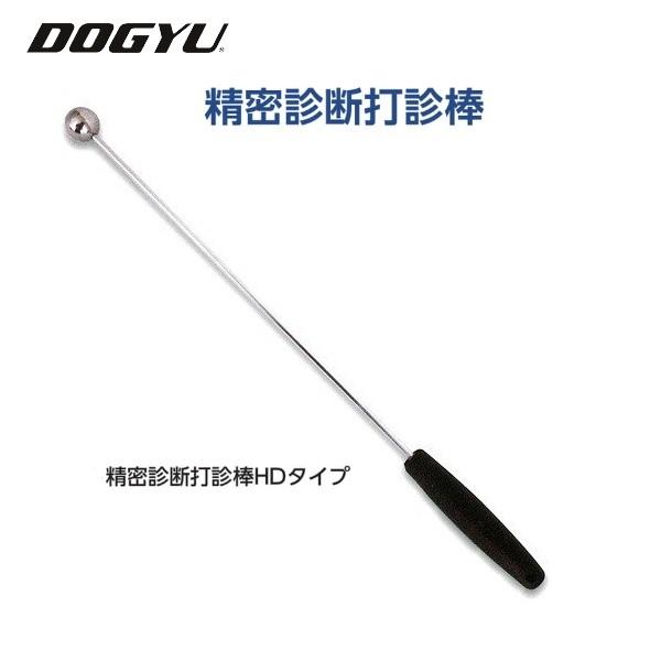 精密打音診断におすすめ！ 細かな音の違いを聞く時に便利です。 全重量：約130g 玉径：22Φ 全長：約42cm シャフト部：ピアノ線　