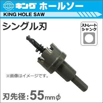 仕様 品番 JTS-55 刃先径 55mmφ 刃種類 シングル刃 シャンク ストレート軸 用途 ・薄鉄板（4.5mm以下）・ステンレス板（3mm以下）・アルミ板・塩ビ板・FRP・ホーロー引き鋼板・樹脂板 関連リンク 神王工業 トップページへ...