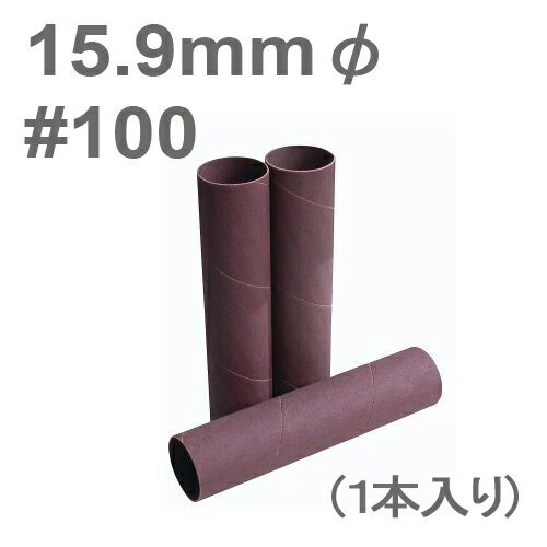 　仕　様 サイズ 15.9mmφ 番手 ＃100 入り数 1本入り台湾 ファンタスティック（FANTASTIC） スピンドルサンダー　FTY-OST用 アクセサリー