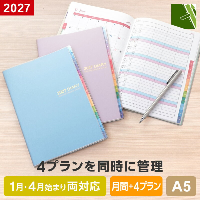 ＊＊　話題の4プランタイプ ＊＊ フォープランダイアリーは、月間スケジュールを見ながら4項目の予定を同時に管理できる機能性と、スリムな薄型で携帯性の良さが人気のダイアリーです。 ダイアリーを開くと、左ページは1ヶ月分の予定が一目で分かるブロ...