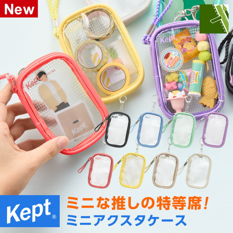 ＊＊　ミニな推しの特等席！　＊＊ 小さいアクスタを可愛く収納できる小さいアクスタケースが欲しい！そんな声に応え、Keptアクスタケースにミニサイズが加わりました。 お気に入りのアクリルスタンドやキーホルダーを、傷や汚れから守りながら可愛く持...