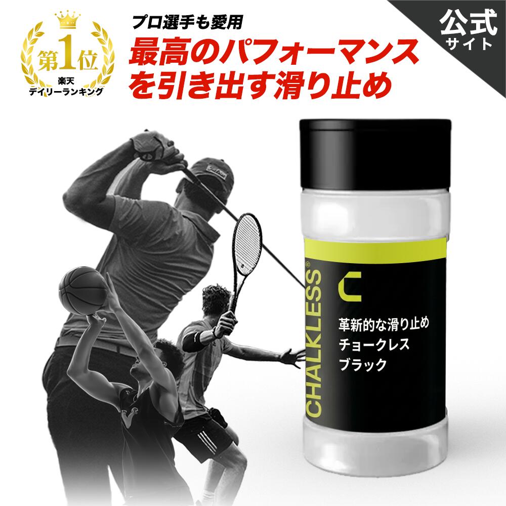 【チョークレス CHALKLESS 滑り止め ボトル 8g】 8グラム入りボトルです。手軽に持ち運べるサイズで、場所を取りません。ボトル1本で約160回分の利用が可能です。 アメリカ生まれの滑り止めCHALKLESS（チョークレス）が日本初...
