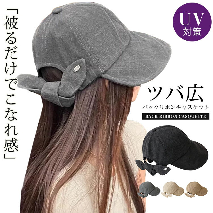 新規お友達登録で！ ＼今すぐ使える！10%OFFクーポン／ ＼クーポン等お得情報をいち早くGet!／ 【商品詳細】 セット内容 ・1点 ・キャスケット 商品紹介 レディース リボン ツバ広キャスケット 被るだけでこなれ感 ツバ広 バックリボ...
