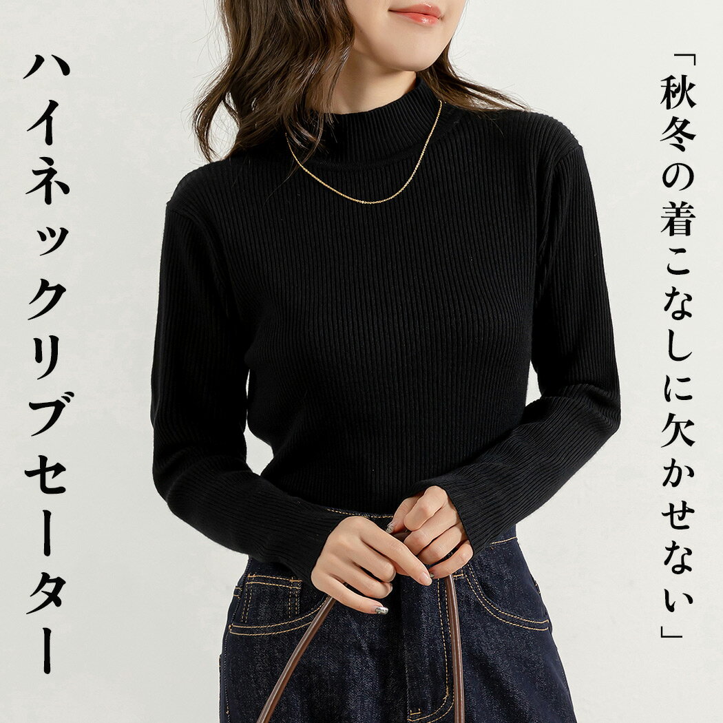 楽天市場】リブニット(カラーブラック)の通販 楽天市場】リブニット(カラーブラック)の通販