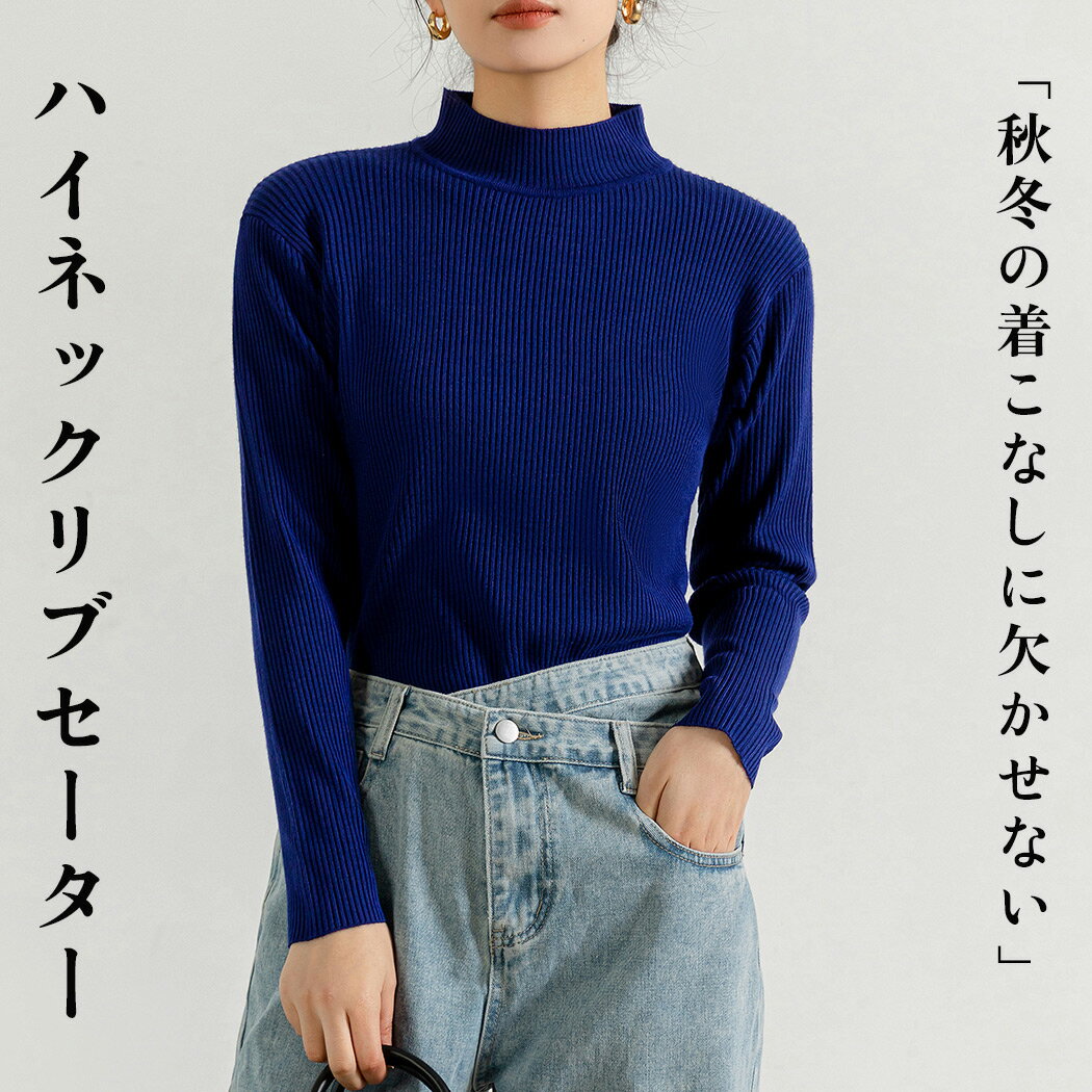 楽天市場】ハイネック ニット(カラーネイビー)(レディース 楽天市場】ハイネック ニット(カラーネイビー)(レディース