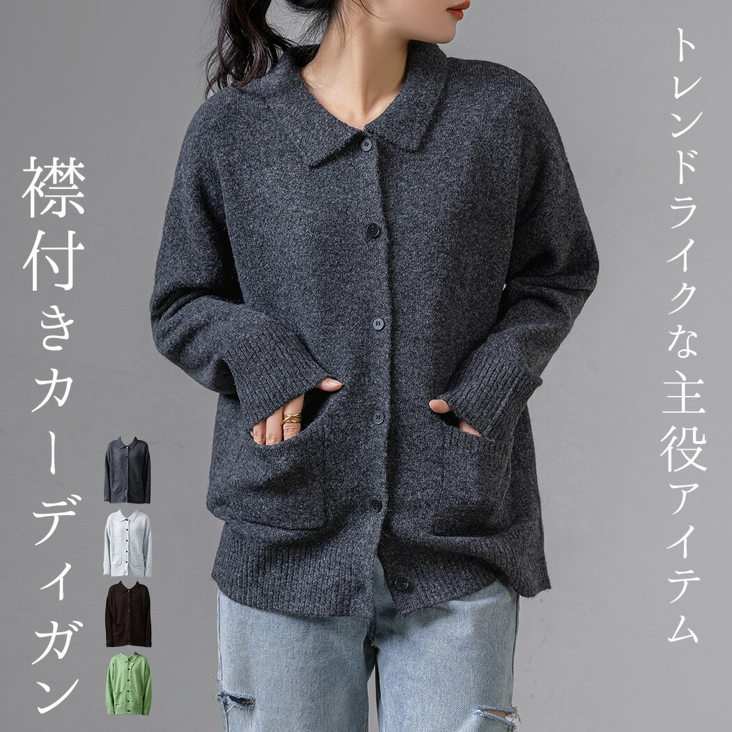 楽天市場】襟付き カーディガン(レディースファッション)の通販 楽天市場】襟付き カーディガン(レディースファッション)の通販