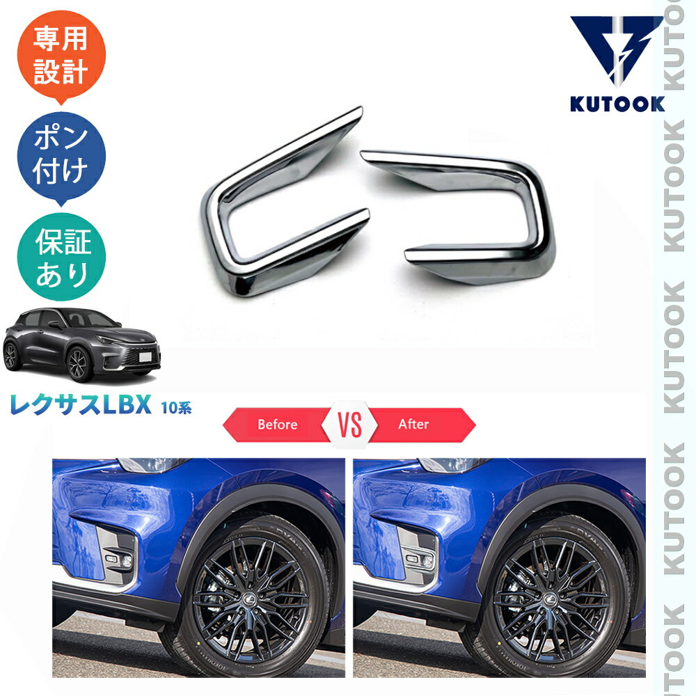 【商品説明】 さりげないこだわりで、ひと味ちがう上質を。ノーマルから上質な高級感を演出します。その高級感あふれる輝きが、街行く人の目を奪います。傷防止機能付きで楽になれます♪♪ 【適合情報】 レクサスLBX10系(2023(令和5)年12月...