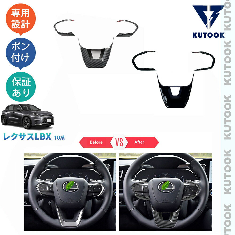 【商品説明】 貼るだけで車内にカスタムいただけます！上質で洗練されたインテリアへ。室内全体をスタイリッシュに演出します。汚れと傷防止機能付きで楽になれます♪♪ 【適合情報】 レクサスLBX10系(2023(令和5)年12月FMC後〜)クール...
