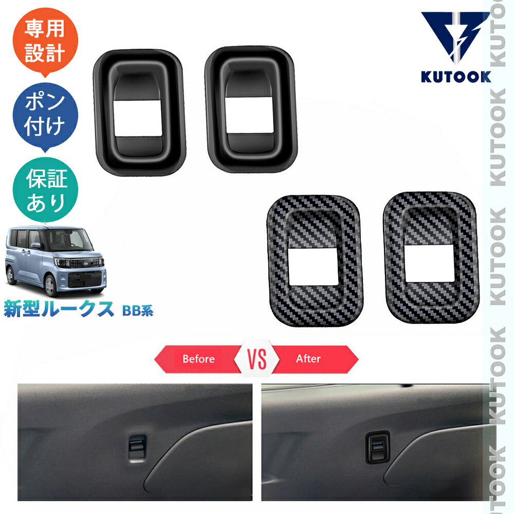 【商品説明】 ノーマルから上質な高級感を演出します。室内全体をスタイリッシュに演出します。汚れと傷防止機能付きで楽になれます♪♪ 【適合情報】 新型ルークスBB1A/BB2A/BB5A/BB6A系 (2025(令和7)年9月FMC後～) S...