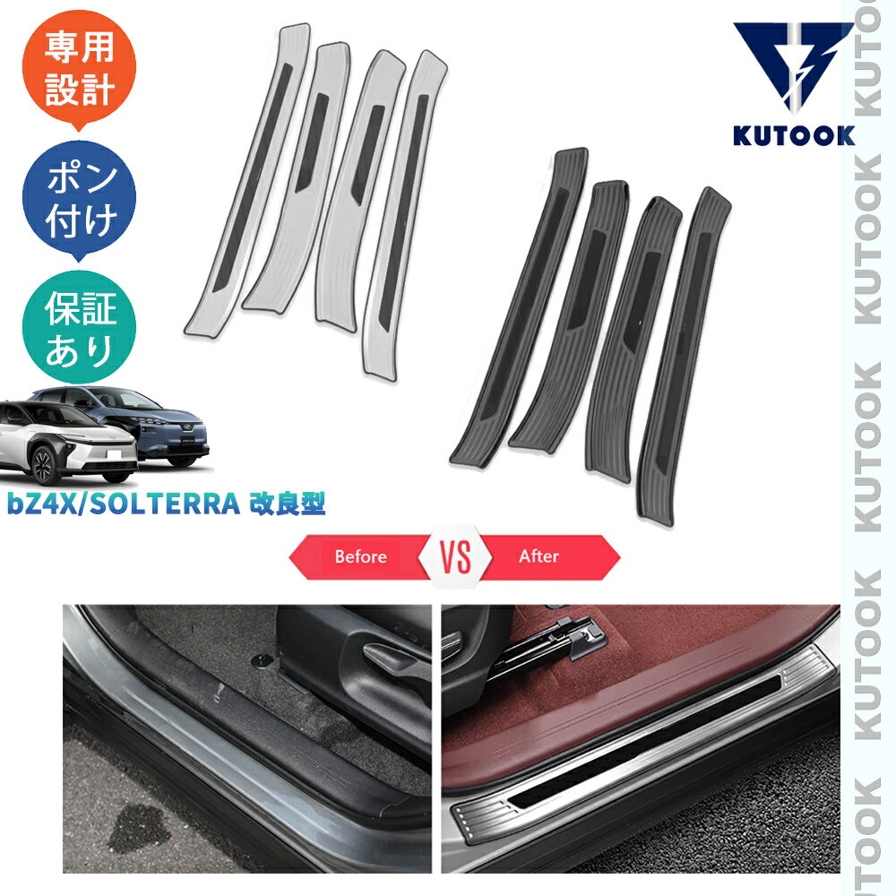 【商品説明】 貼るだけで車内にカスタムいただけます！お手軽設置でノーマルから高級感を演出します！汚れと傷防止機能付きで楽になれます♪♪ 【適合情報】 bZ4X・SOLTERRA改良型(2025(令和7)年10月MC後〜)G/Z/ツーリングZ...