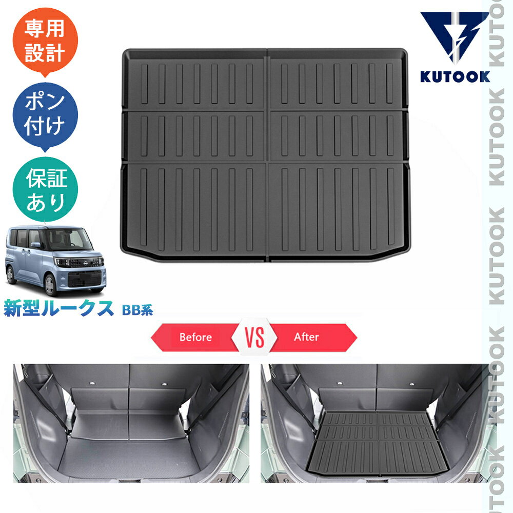 【商品説明】 整理整頓必見！車種専用設計、着脱簡単のトランク3Dラバートレイ！立体的な3Dデザインで、車内の雰囲気を損なわずに高級感を演出します。防水、耐高温の高品質素材採用で車内の劣化を防ぐ機能もあります！ 【適合情報】 新型ルークスBB...