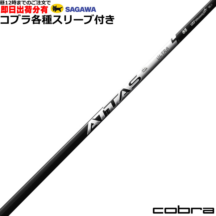 【配送の注意点】 12時までのご注文で即日出荷をさせていただきますが、翌日着を保証している物ではありません。 お住いの地域や運送状況によって翌日到着できない場合がございますのでご了承ください。 使用スリーブ:コブラ対応品スリーブ 使用グリッ...