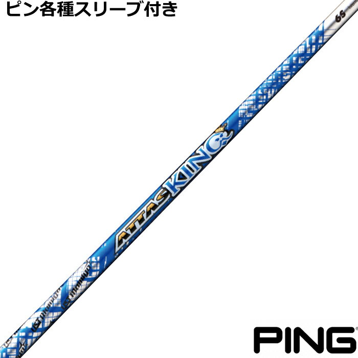 楽天市場】アッタスキング pingの通販 楽天市場】アッタスキング pingの通販