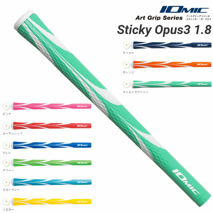 ■IOMIC　Art Grip Sticky Opus3 &nbsp; アートグリップが、ゴルフをさらに楽しくする。 ニューカラー登場! 。 マーブル製法によるスタイリッシュなアートシリーズ第三弾。 人気のスティッキーアートシリーズから新た...