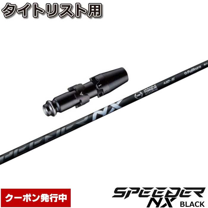 楽天市場】speeder nx black(ブランドタイトリスト)(ゴルフ 楽天市場】speeder nx black(ブランドタイトリスト)(ゴルフ
