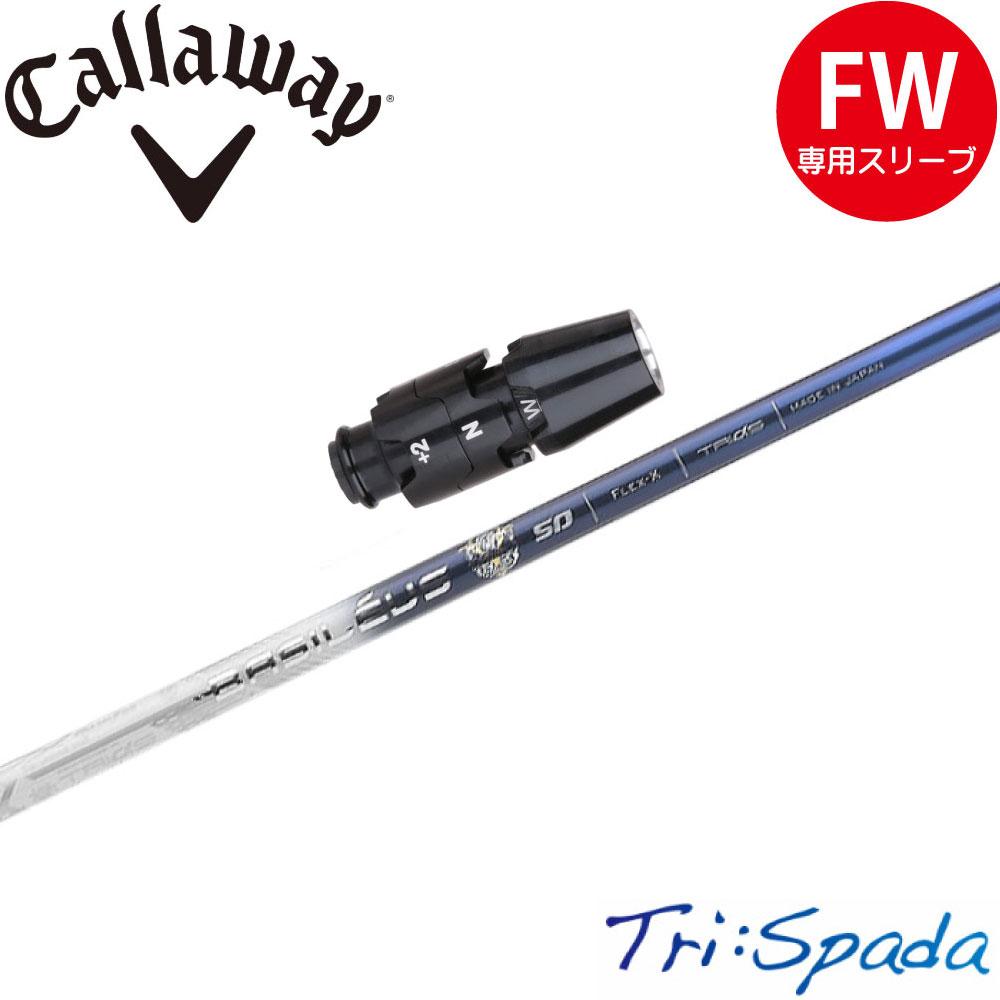 【使用グリップ】 BEZEL360、TPR、KARMA（画像でご確認ください） ※別のグリップをご希望の場合、別途グリップ代金が必要です。 【使用スリーブ】 キャロウェイFW用互換スリーブ ※純正品ではありませんが、問題なくご使用いただけま...