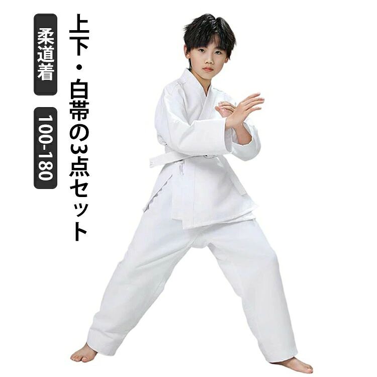 厚い生地で非常にしっかりしているので丈夫で長持ちします。 丈夫で軽いため、小さな子どもでもスムーズに動けます。 白帯付きなので初心者におすすめです。 100から180までとサイズ展開が幅広いため、子どもから大人まで着用可能です。 トレーニン...