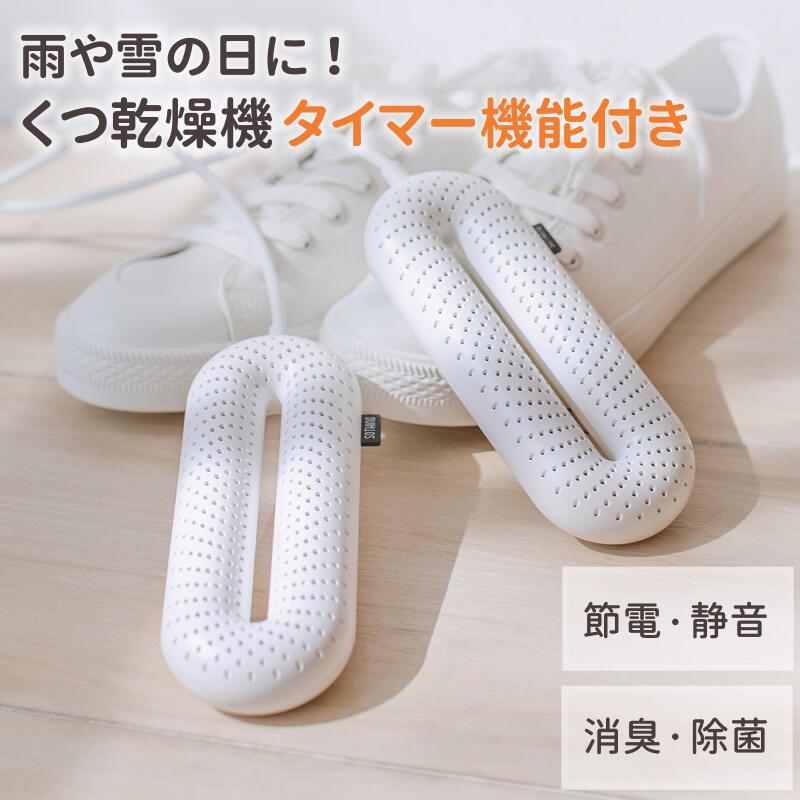 商品説明 商品詳細 急な雨や梅雨の時期、冬は雪で靴が濡れてしまい、翌日になっても乾いていない…。 スニーカーや、お子さまの上履きを洗ったけど乾かすのに苦労する…。 濡れたままの靴を履くのは気分が下がるだけではなく、衛生的にも良くありません。...