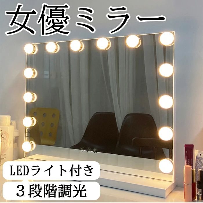 メーカー希望小売価格はメーカーカタログに基づいて掲載しています 商品詳細 商品 大型女優ミラー 本体 本体サイズ：500×420×120mm ミラーサイズ：500×400mm 明るさ無段階調整 3色色温度調整 タッチセンサー電源&調整 特徴...