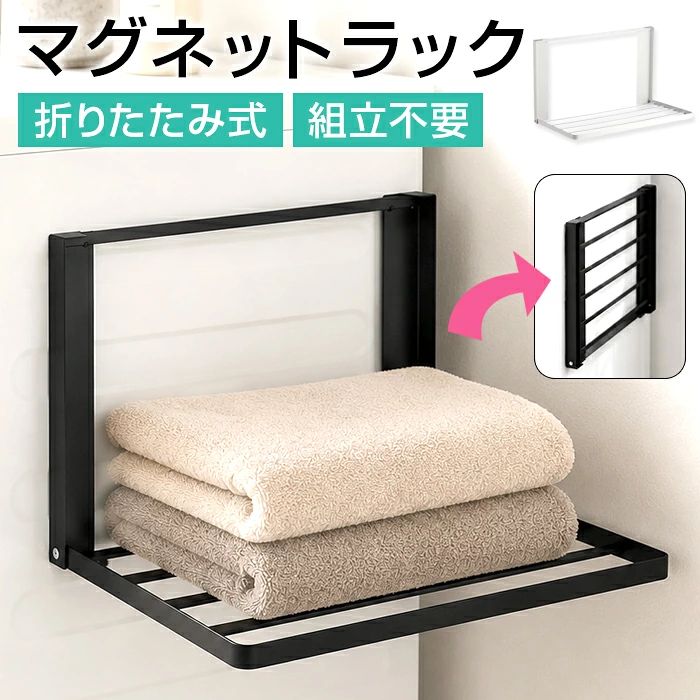 商品詳細 特徴 洗濯機横のデッドスペースを有効活用できる、折りたたみ式マグネットラック。 強力マグネットで洗濯機や冷蔵庫などの平らなスチール面に簡単設置でき、壁に穴を開ける必要がありません。 タオル、着替え、洗剤、バス用品、洗濯ネットなどの...
