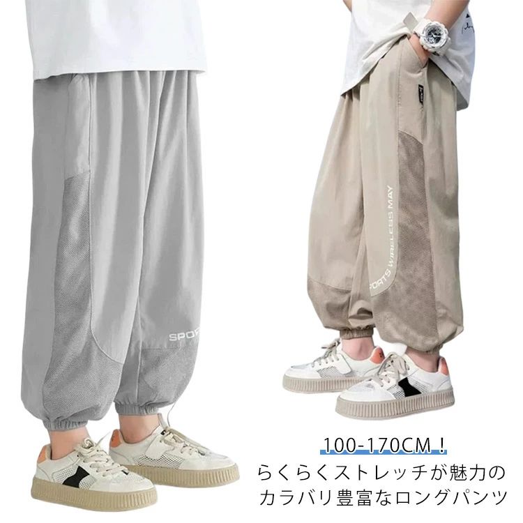 100-170cm！らくらくストレッチが魅力のカラバリ豊富なロングパンツ。 肌に優しい薄手な素材にゆったりとしたシルエットで春夏に最適な履き心地。 足裾にゴムが付いてる仕様で蚊の侵入が防がられる。 ウエストは太めのフリル仕様の総ゴムタイプだ...