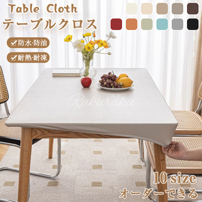 ▼こちらもオススメです！▼ Item Information 商品名 PUテーブルクロス 製品仕様 商品サイズ：60x60、60x120、70x120、70x130、80x80、80x120、80x130、80x140、90x140、90x...