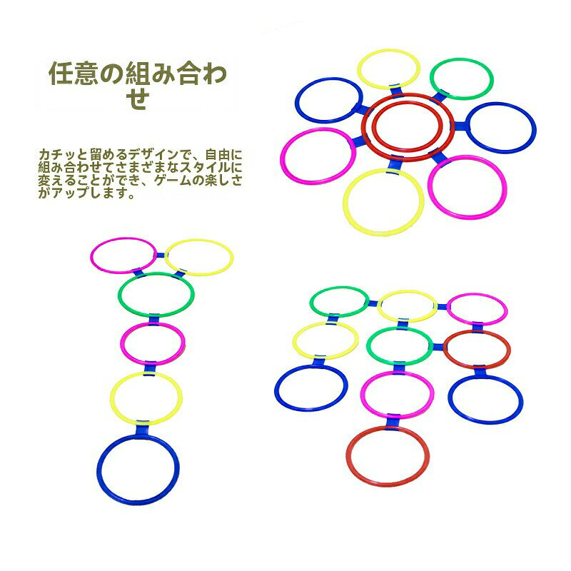 セット内容：リング×20本、ジョイントパーツ×20個。 リングがジョイントで固定でき、けんけんぱ遊びなど、幼稚園、保育園の外遊びにも最適です。 瞬発力を鍛えるトレーニングができるため、サッカーやバスケットボールなど様々なスポーツの練習に役立...