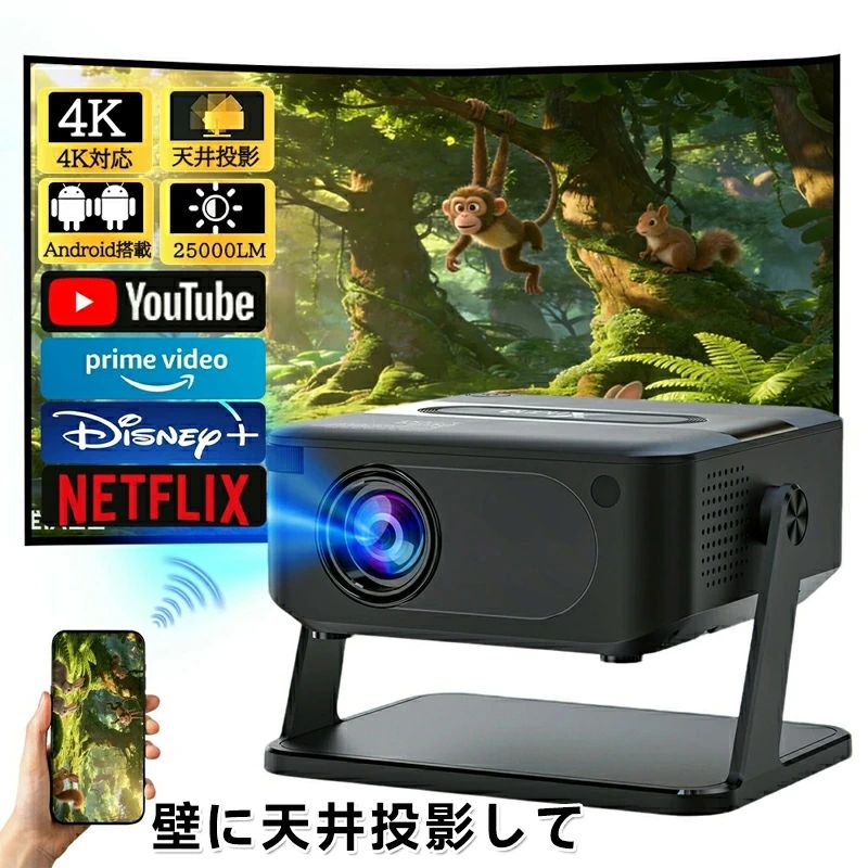 商品説明商品名家庭用プロジェクター適　応サイズOS:android12【1G+8GB】ディスプレイ：LCD TFT(光源:LED)明るさ：250ANSI(25000LM)アスペクト比：16:9 &amp; 4:3推奨投影距離：1.2~3.5...