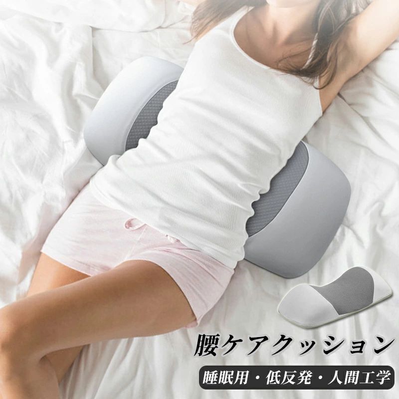 商品：安眠枕足腰枕材質：柔らかすぎではなく硬すぎではないウレタン素材商品パッケージ数：1点商品説明：1.【腰部に沿う曲線設計】すべての睡眠者のための革新的なデザイン: 革新的なラップアラウンドデザインにより、この腰枕は体の側面にぴったりとフ...